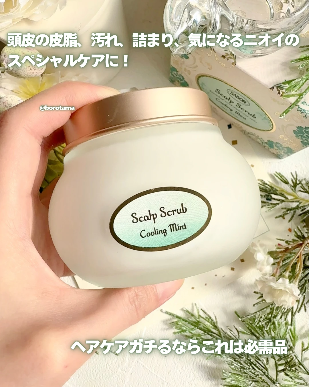 気になる頭皮のつまり、ニオイケアに！SABON ヘッドスクラブ リフレッシングをレビュー | マキアオンライン | 美容雑誌『MAQUIA（マキア）』公式ビューティサイト