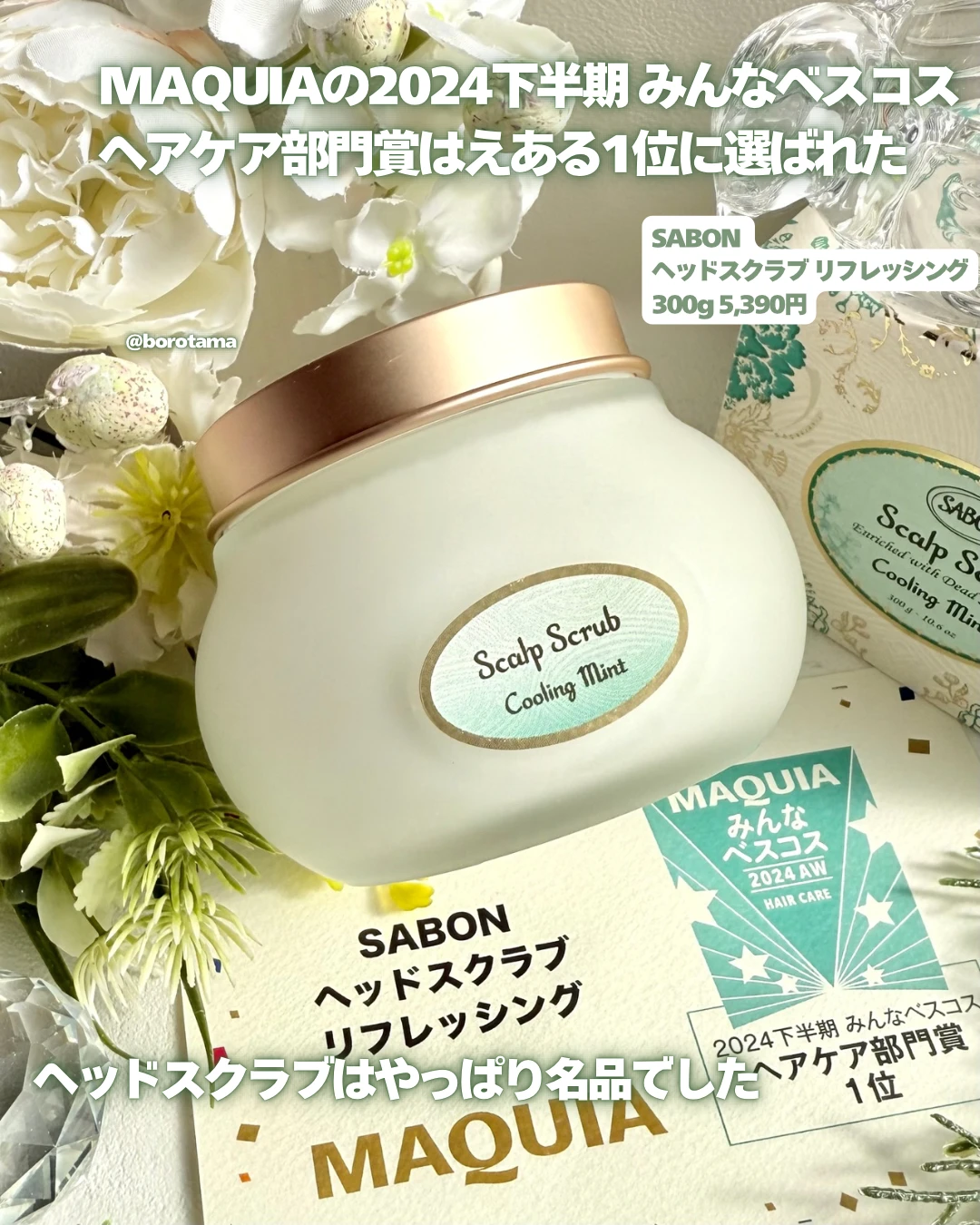 気になる頭皮のつまり、ニオイケアに！SABON ヘッドスクラブ リフレッシングをレビュー | マキアオンライン | 美容雑誌『MAQUIA（マキア）』公式ビューティサイト
