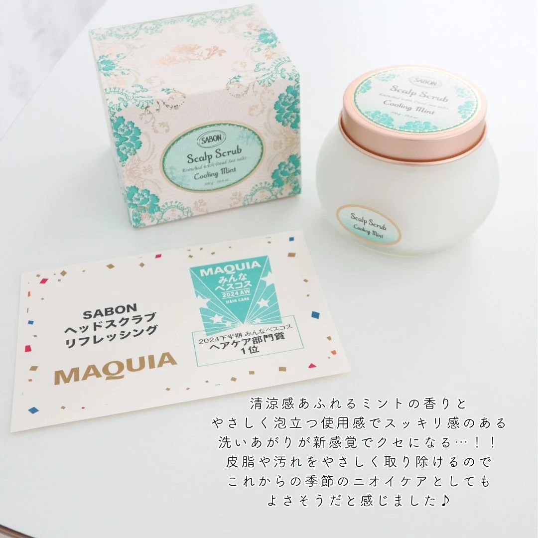 頭皮ケアしてる？週2で美髪を目指せるSABONのヘッドスクラブ リフレッシングをレビュー | マキアオンライン | 美容雑誌『MAQUIA（マキア）』公式ビューティサイト